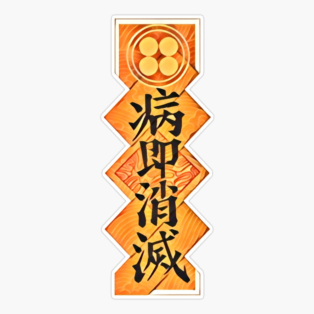 Onim Amaterasu Ofuda Healing Talisman; Fancy Yellow; (3/6) Sticker ...