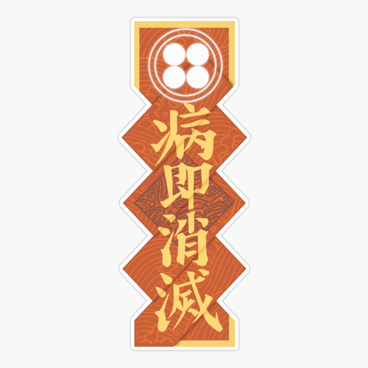 Onim Amaterasu Ofuda Healing Talisman; Old Red; (5/6) Sticker, Phone ...