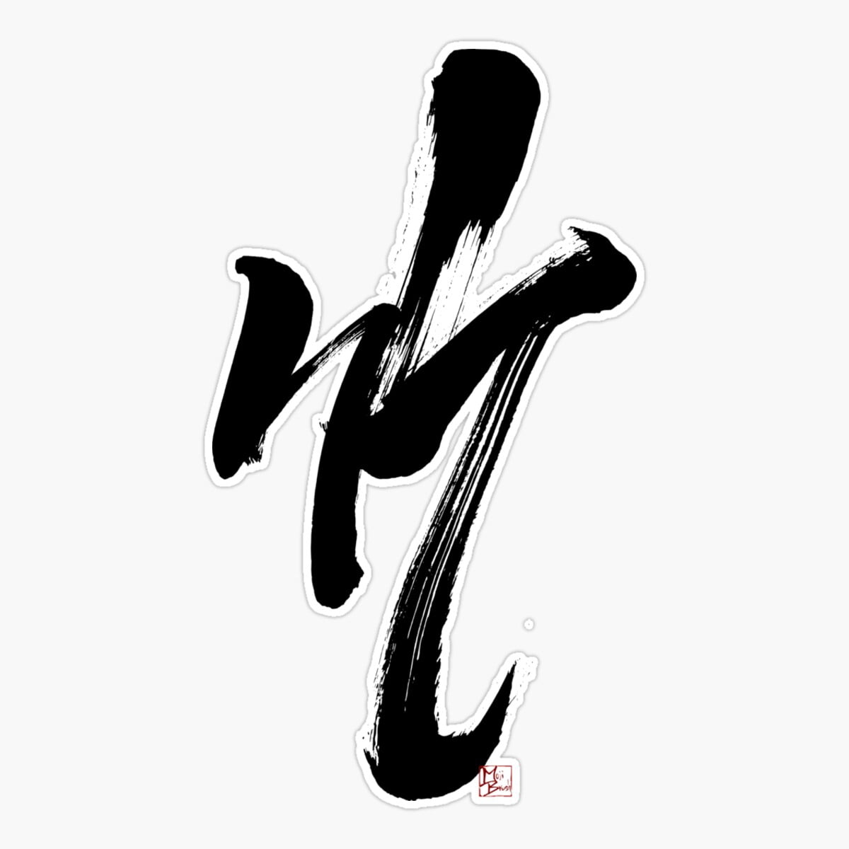 Onim Bamboo -Japanese Kanji Art- Sticker, Phone Decal Water Bottle ...