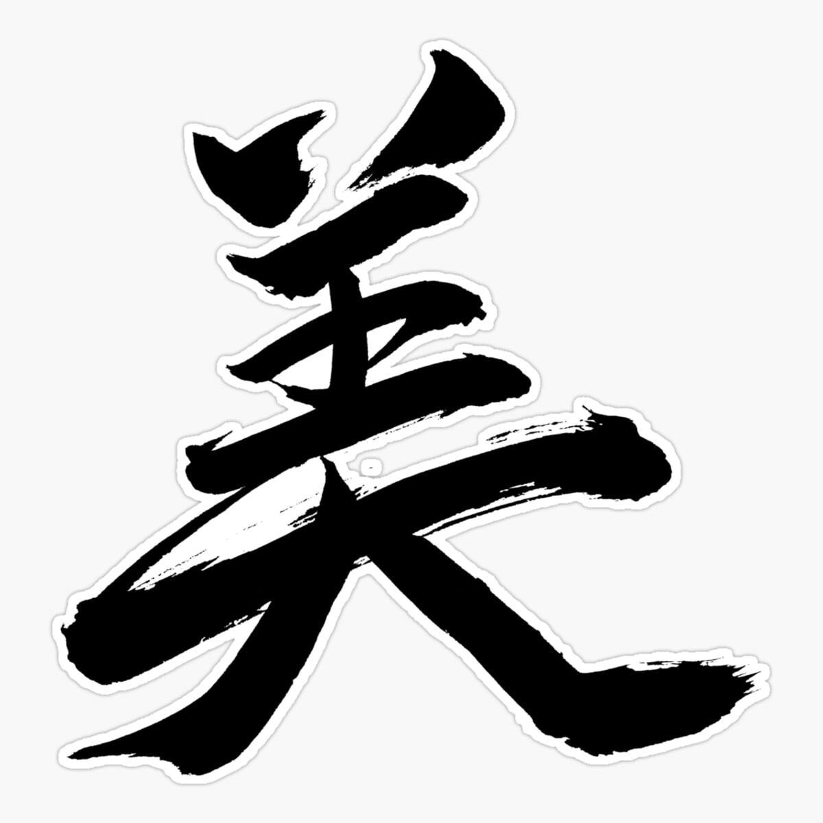 Onim Beauty/ "Beautiful" Japanese Kanji Sticker, Phone Decal Water ...