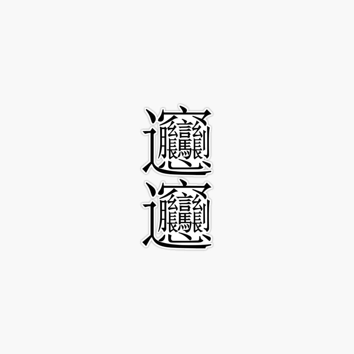 Onim Biang Biang Noodles Sticker - Walmart.com