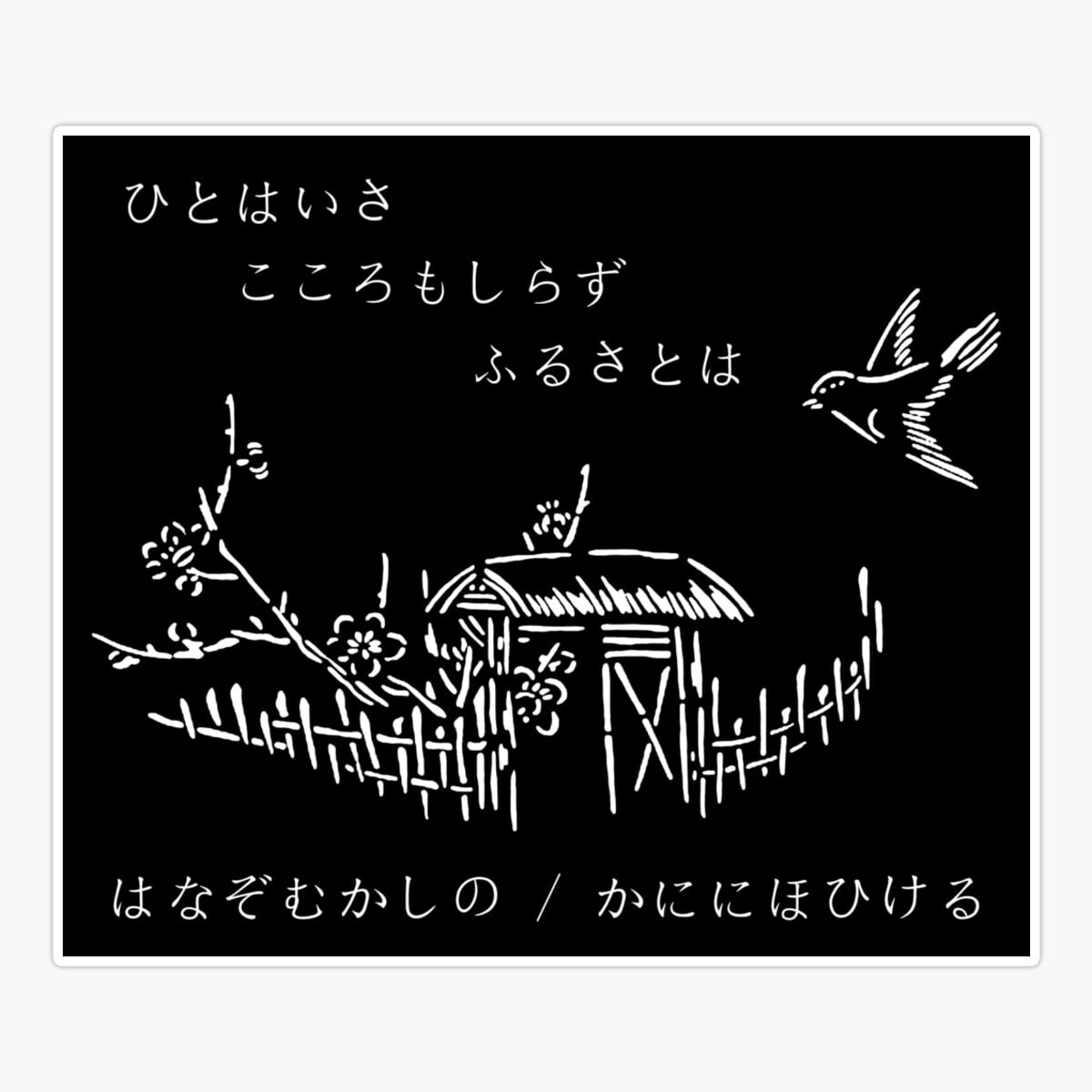 Onim Bird, Flowering Tree, Fence Scene And Hyakunin Poem Sticker, Phone ...