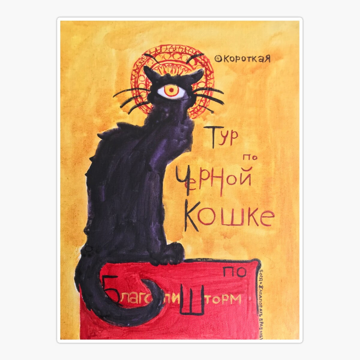 Onim Black Cat Tour Cyclops Sticker, Phone Decal Water Bottle Stickers ...