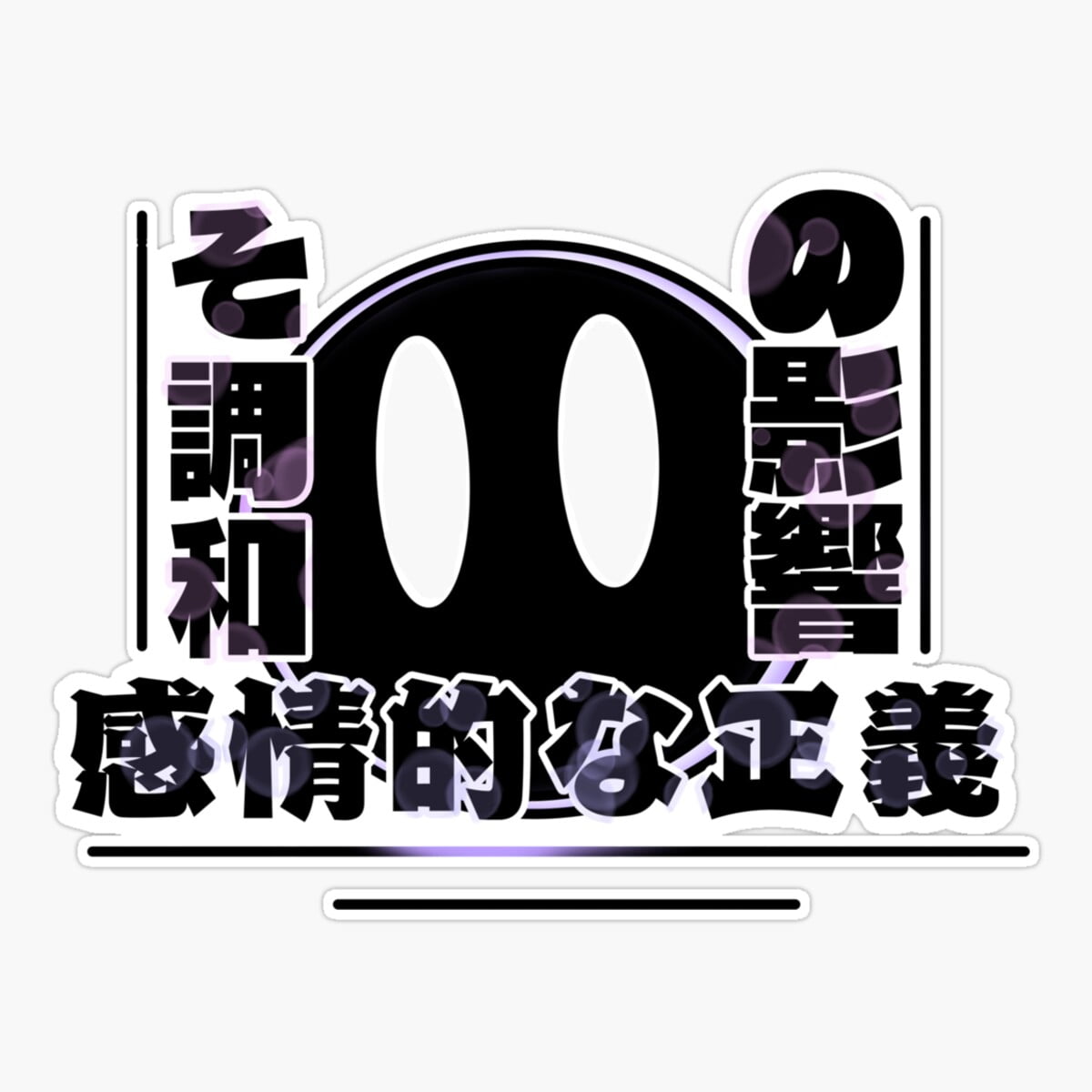 Onim Emotional Justice U2R Design Sticker, Phone Decal Water Bottle ...