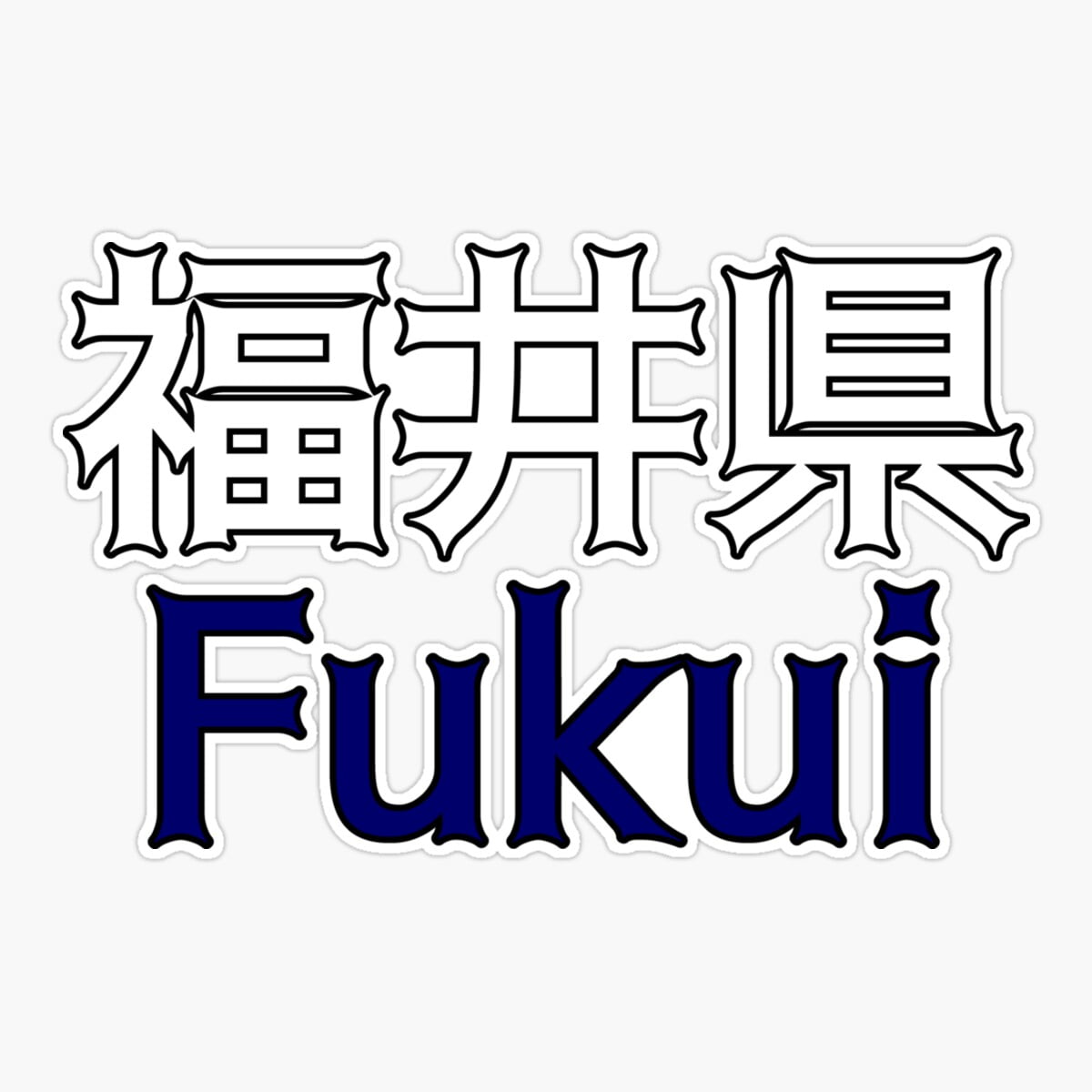 Onim Fukui Prefecture Japan Sticker, Phone Decal Water Bottle Stickers ...