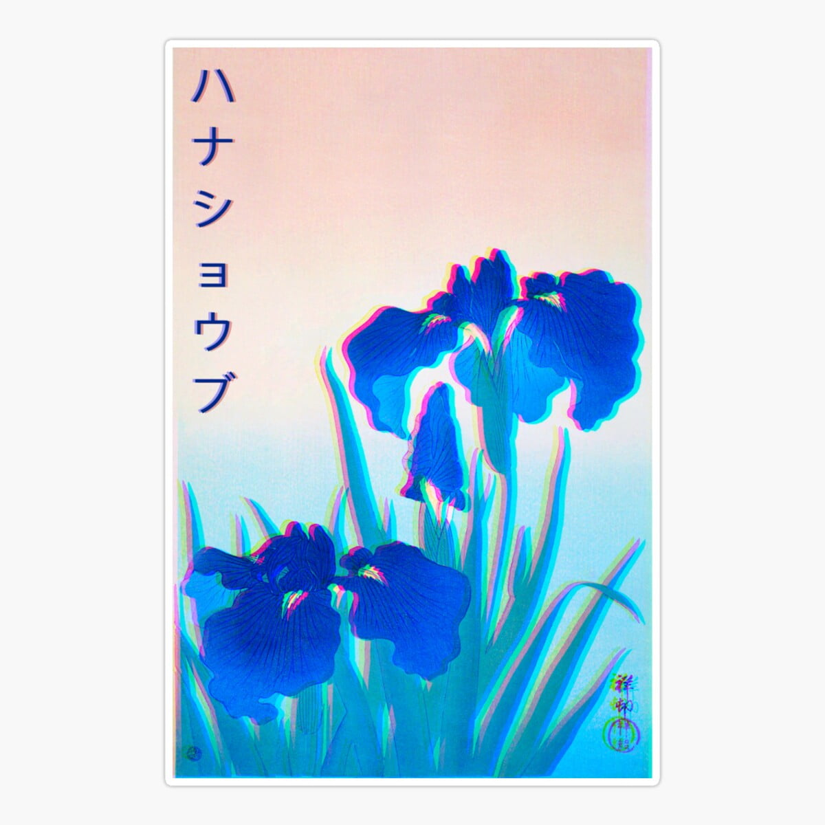 Onim Glitch Iris Flowers Artwork - Cool Japanese Sticker, Phone Decal ...