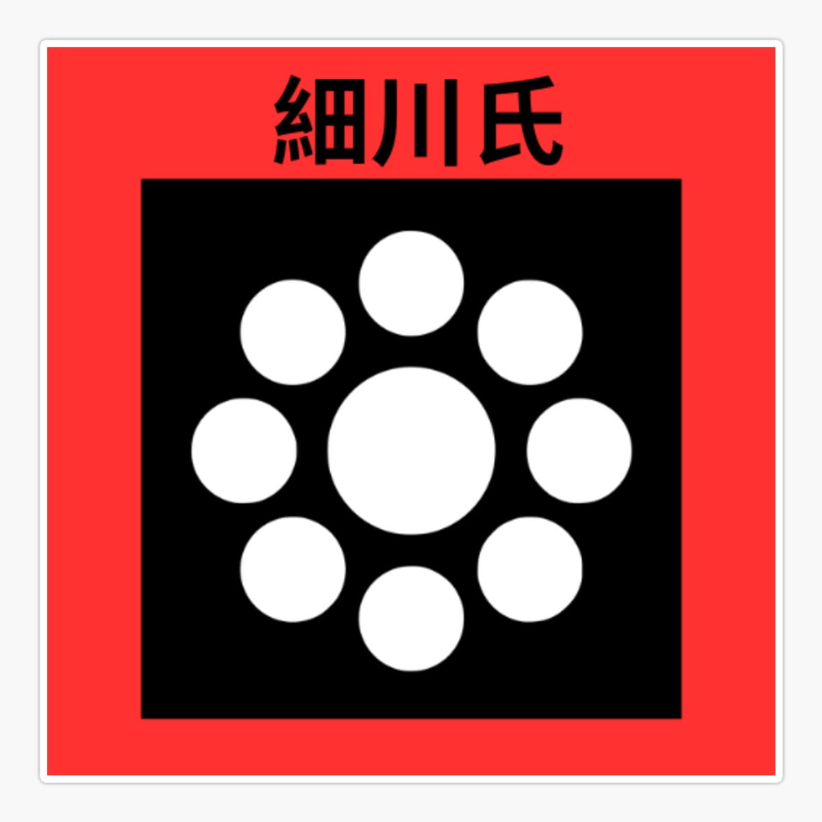 Onim Hosokawa Clan Mon Kanji Sticker, Phone Decal Water Bottle Stickers ...