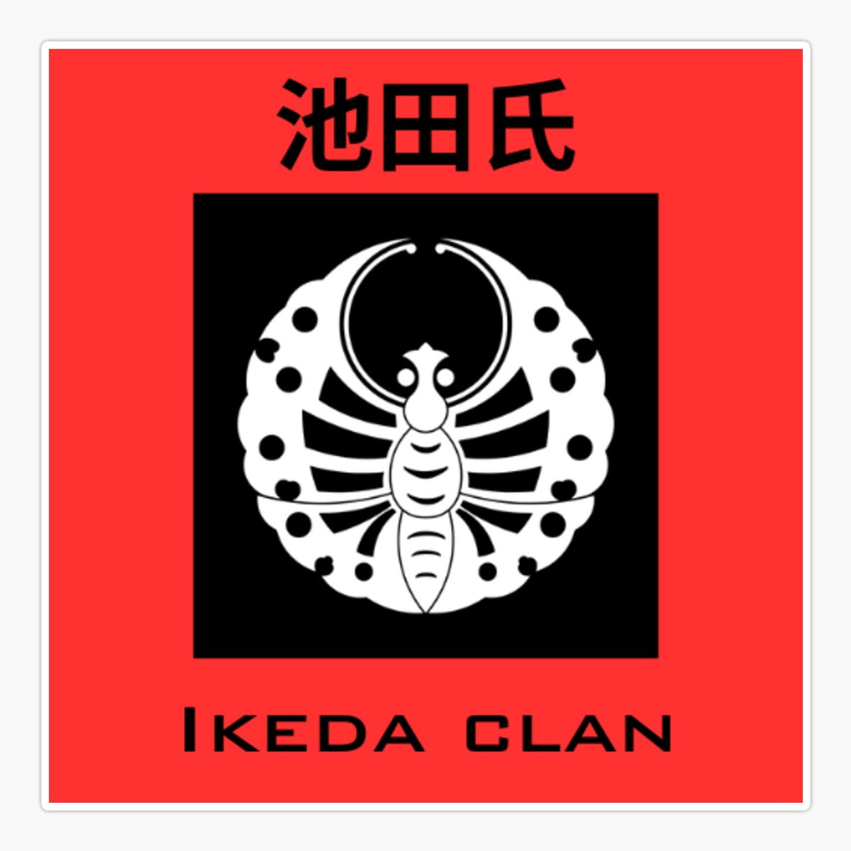 Onim Ikeda Clan Mon Kanji And English Sticker, Phone Decal Water Bottle ...
