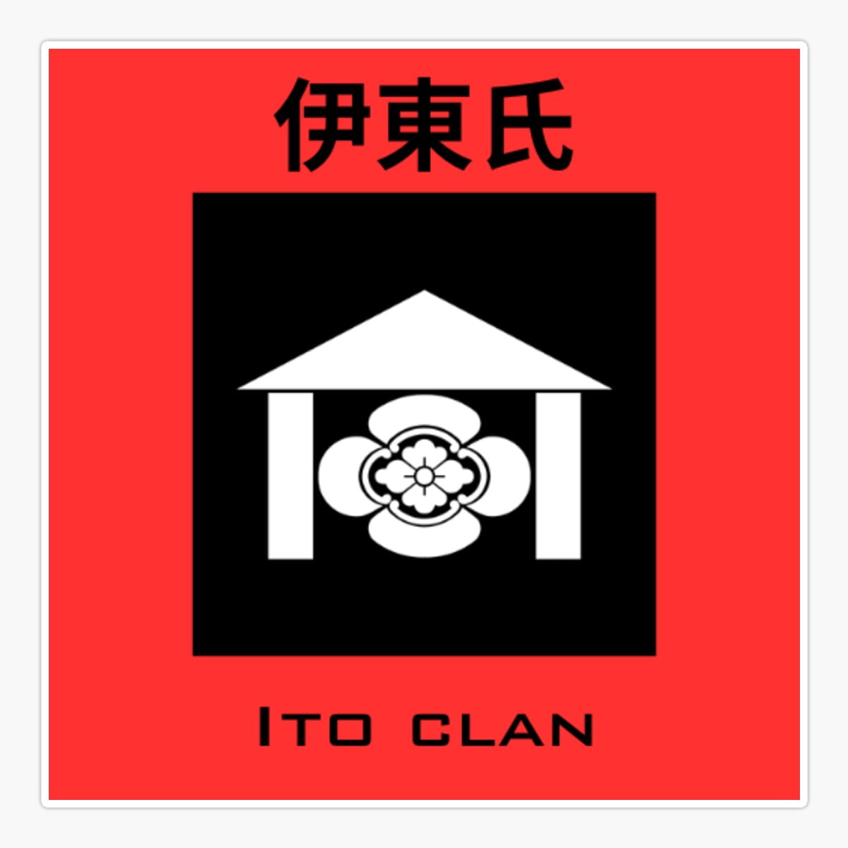 Onim Ito Clan Mon Kanji And English Sticker, Phone Decal Water Bottle ...