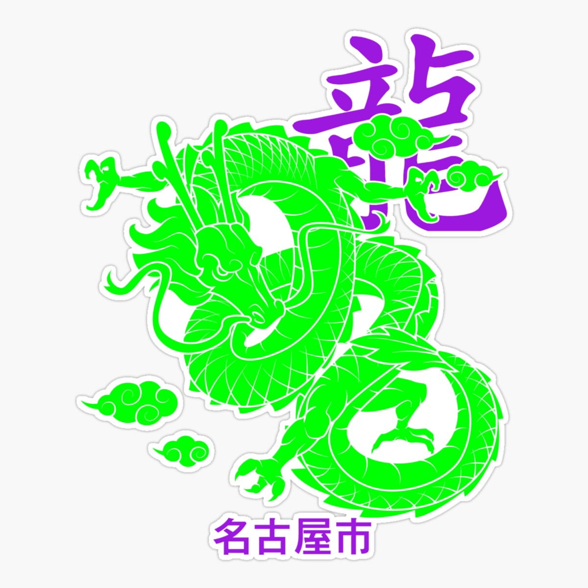 Onim Japanese Dragon Tattoo Style Kanji Lettering Nagoya City Japan ...