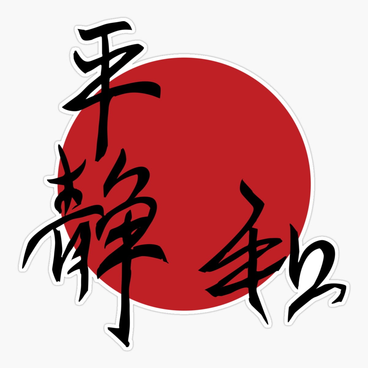 Onim Japanese Wisdom Sticker, Phone Decal Water Bottle Stickers Car ...