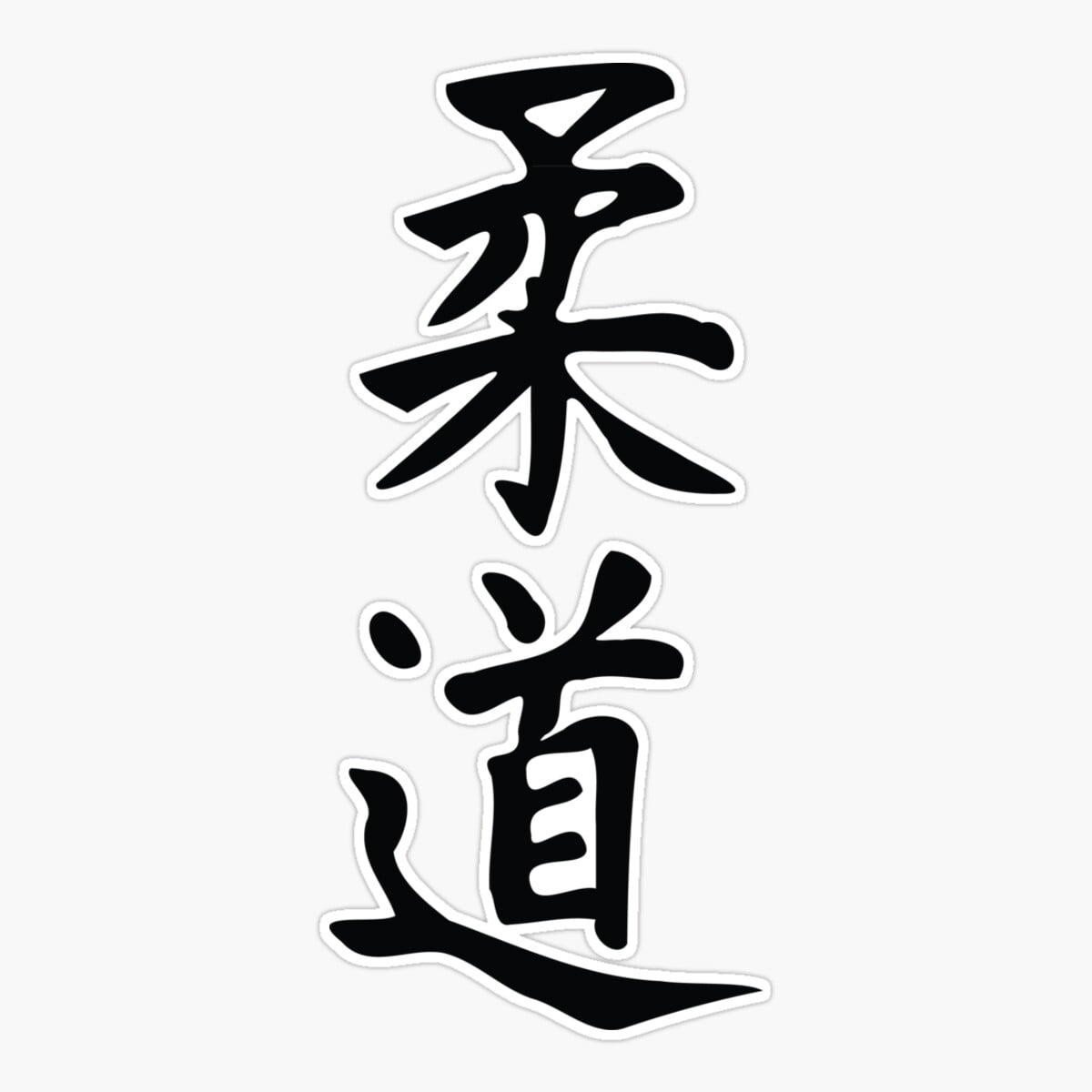 Onim Judo / Judoka Sticker, Phone Decal Water Bottle Stickers Car ...