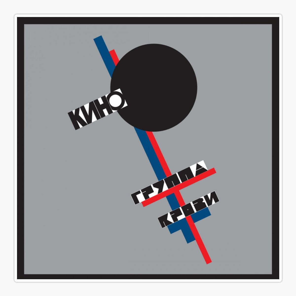 Onim Kino - Gruppa Krovi (Blood Group), Группа Крови Sticker, Phone ...