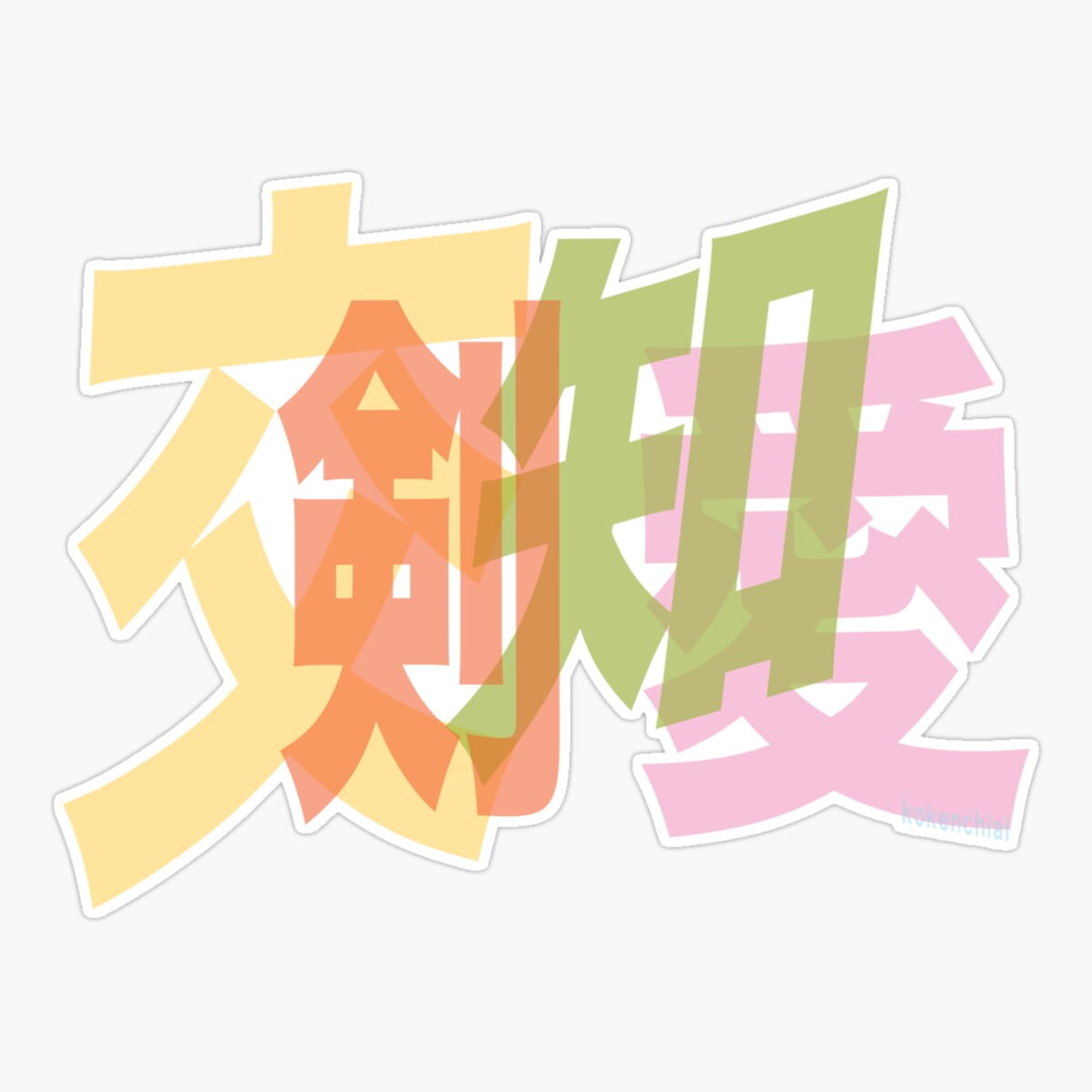 Onim Kokenchiai Gelati Kanji Sticker, Phone Decal Water Bottle Stickers ...