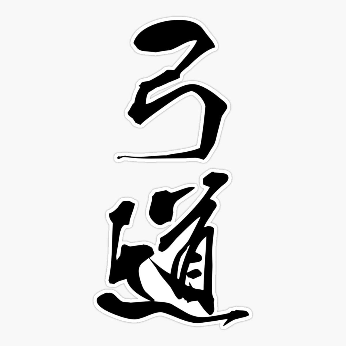 Onim Kyudo - Japanese Kanji Sticker, Phone Decal Water Bottle Stickers ...