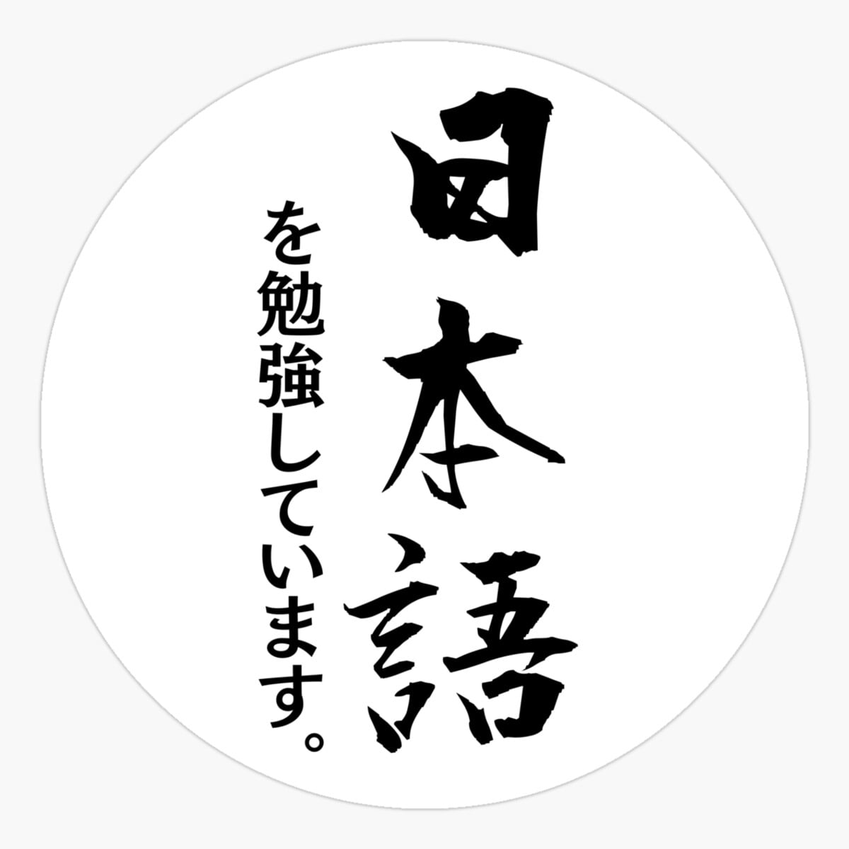 Onim I'M Learning Japanese | Japanese Calligraphy | Vertical Text ...
