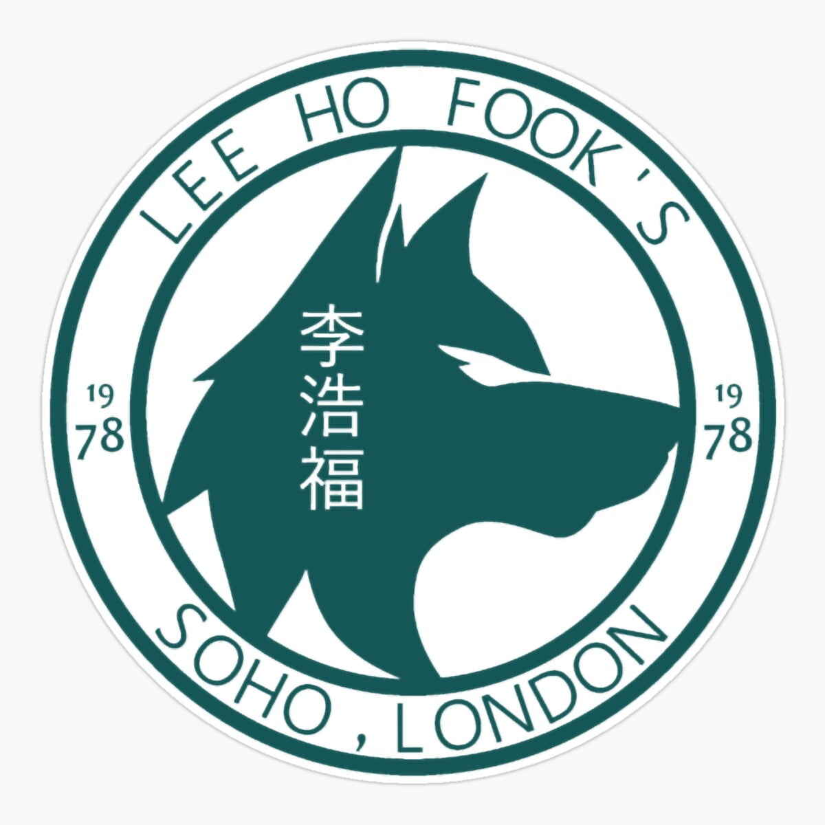 Onim Lee Ho Fook_S (Werewolves Of London) Sticker, Phone Decal Water ...