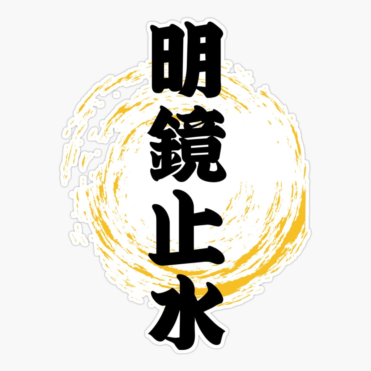 Onim Meikyo Shisui With Ensô Circle Sticker, Phone Decal Water Bottle ...