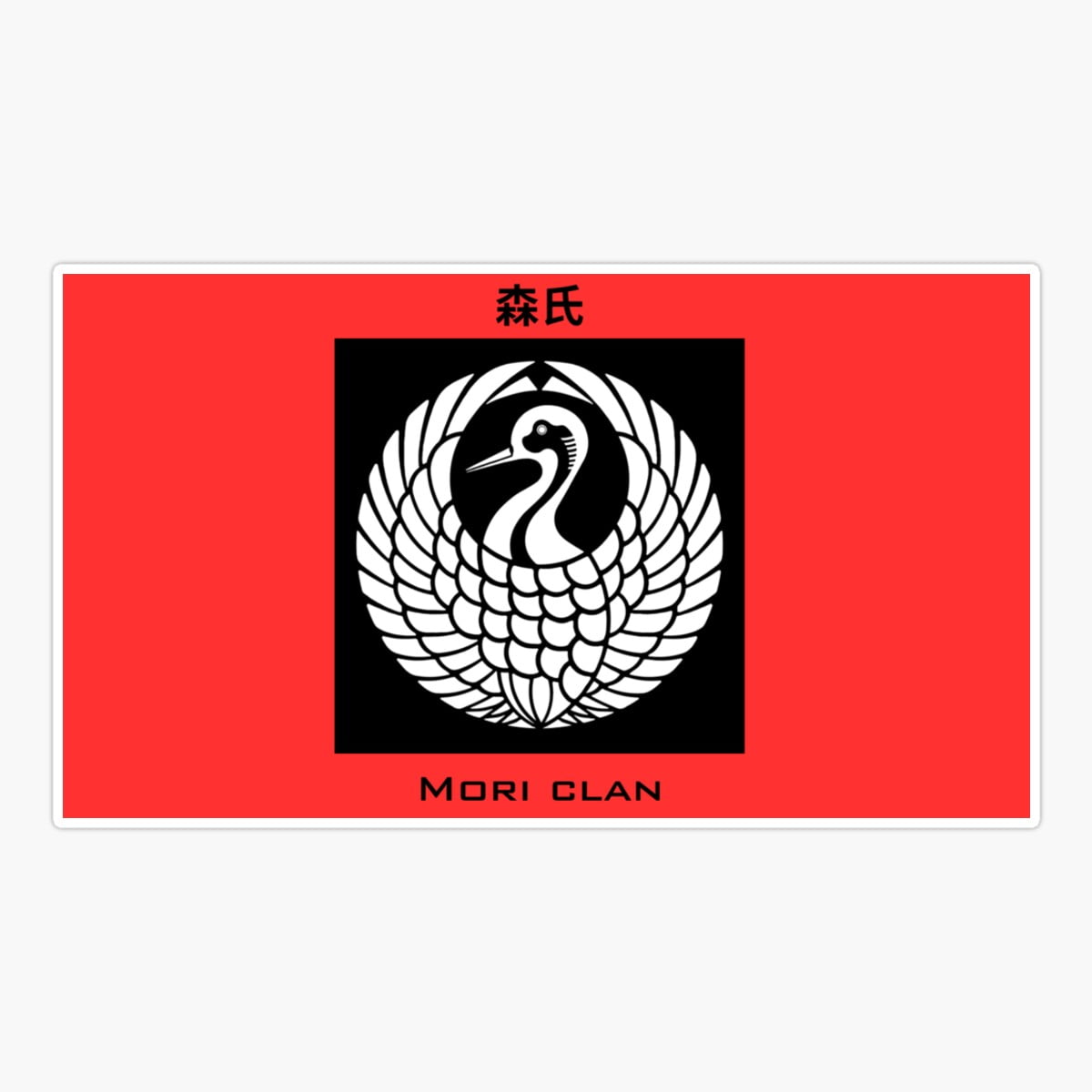 Onim Mori Clan Mon Kanji And English (Large) Sticker, Phone Decal Water ...