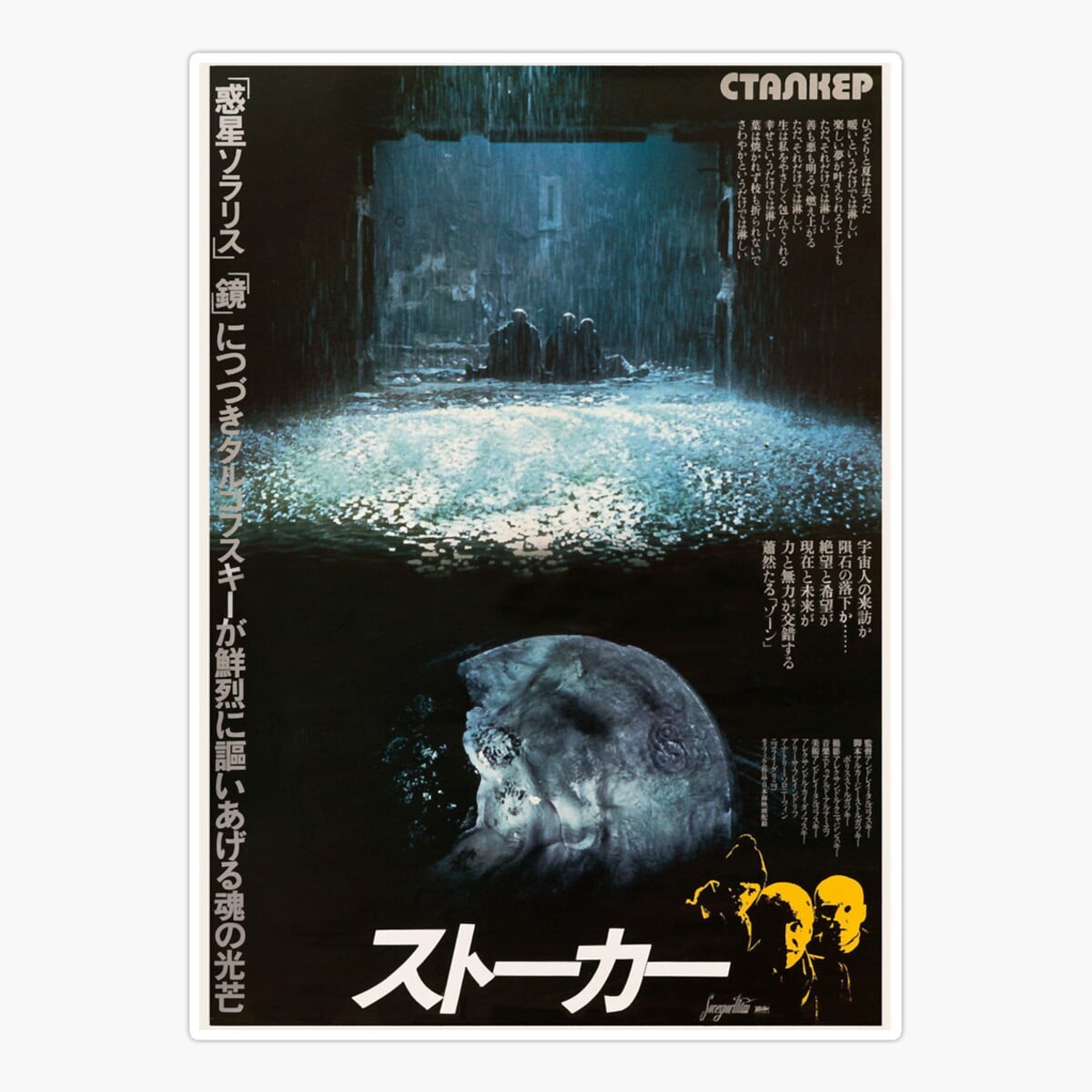 Onim Music Vintage Stalker (1979) - Vintage Japanese Poster Gift Movie ...