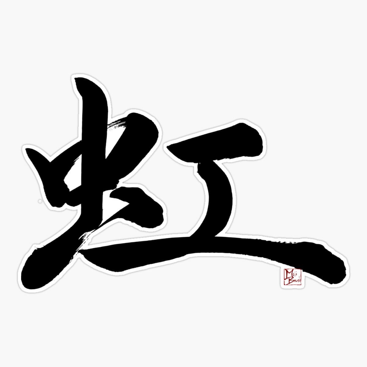 Onim Rainbow' -Japanese Kanji Art- Sticker, Phone Decal Water Bottle ...