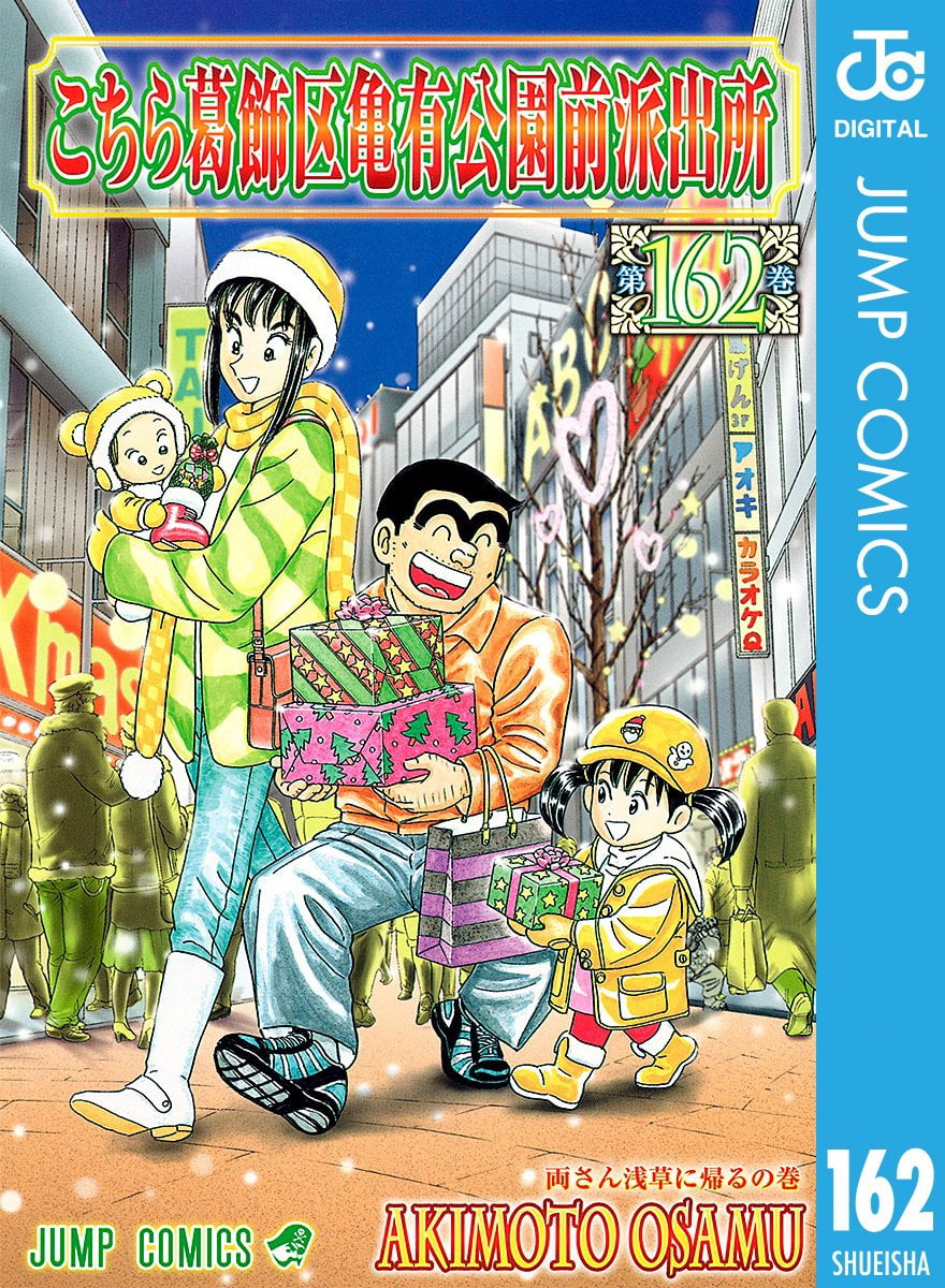 Osamu Akimoto This Is Katsushika Ward Kameari Koenmae Police Station ...