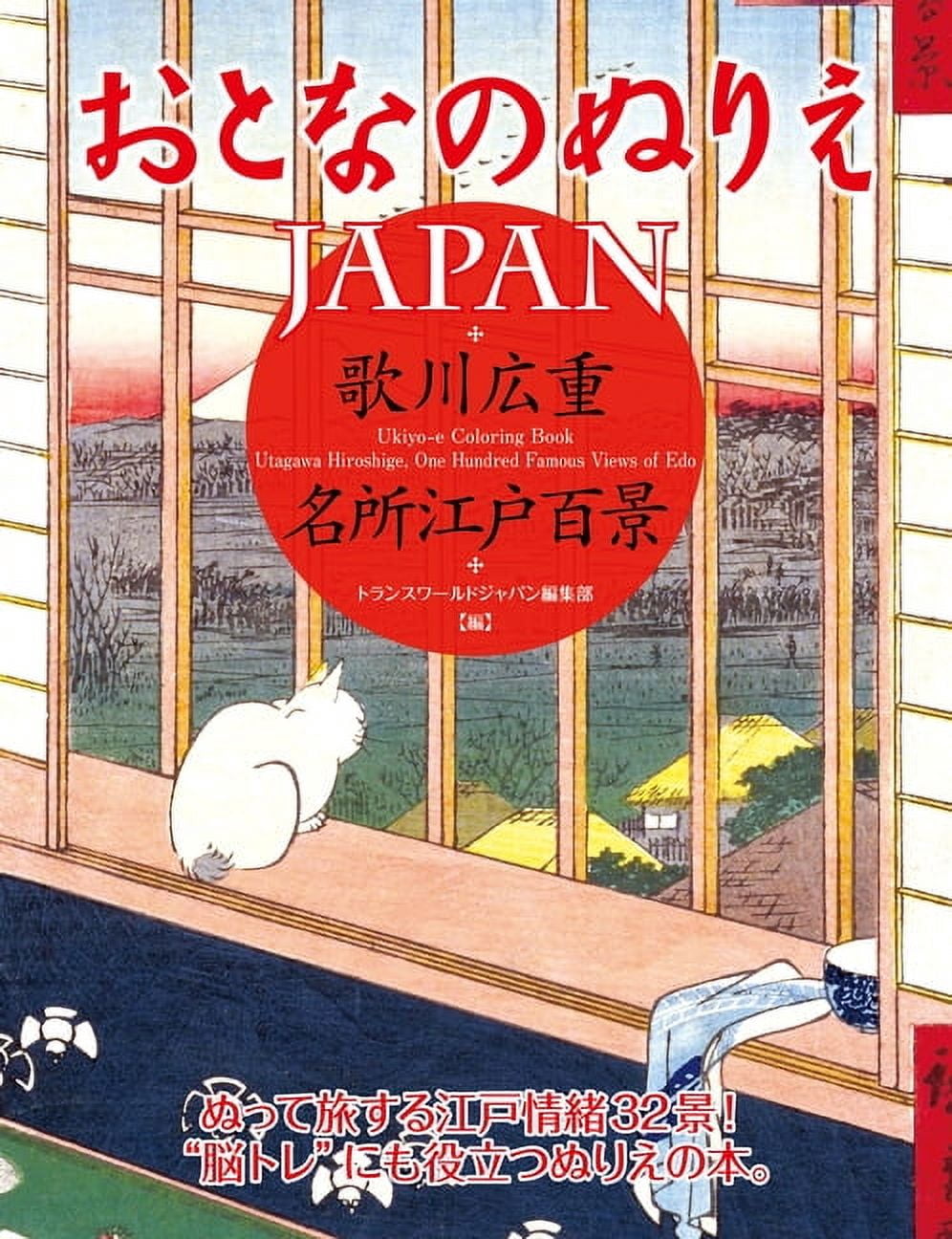 Otona No Nurie Japan: Otona No Nurie Japan (Adult Coloring Book ...