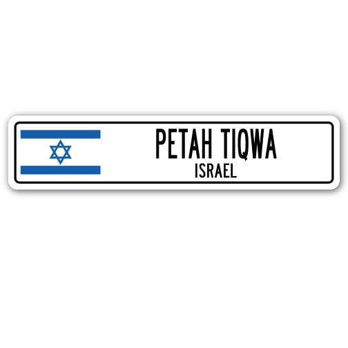 PETAH TIQWA ISRAEL Street Sign Israeli flag city country road wall gift ...