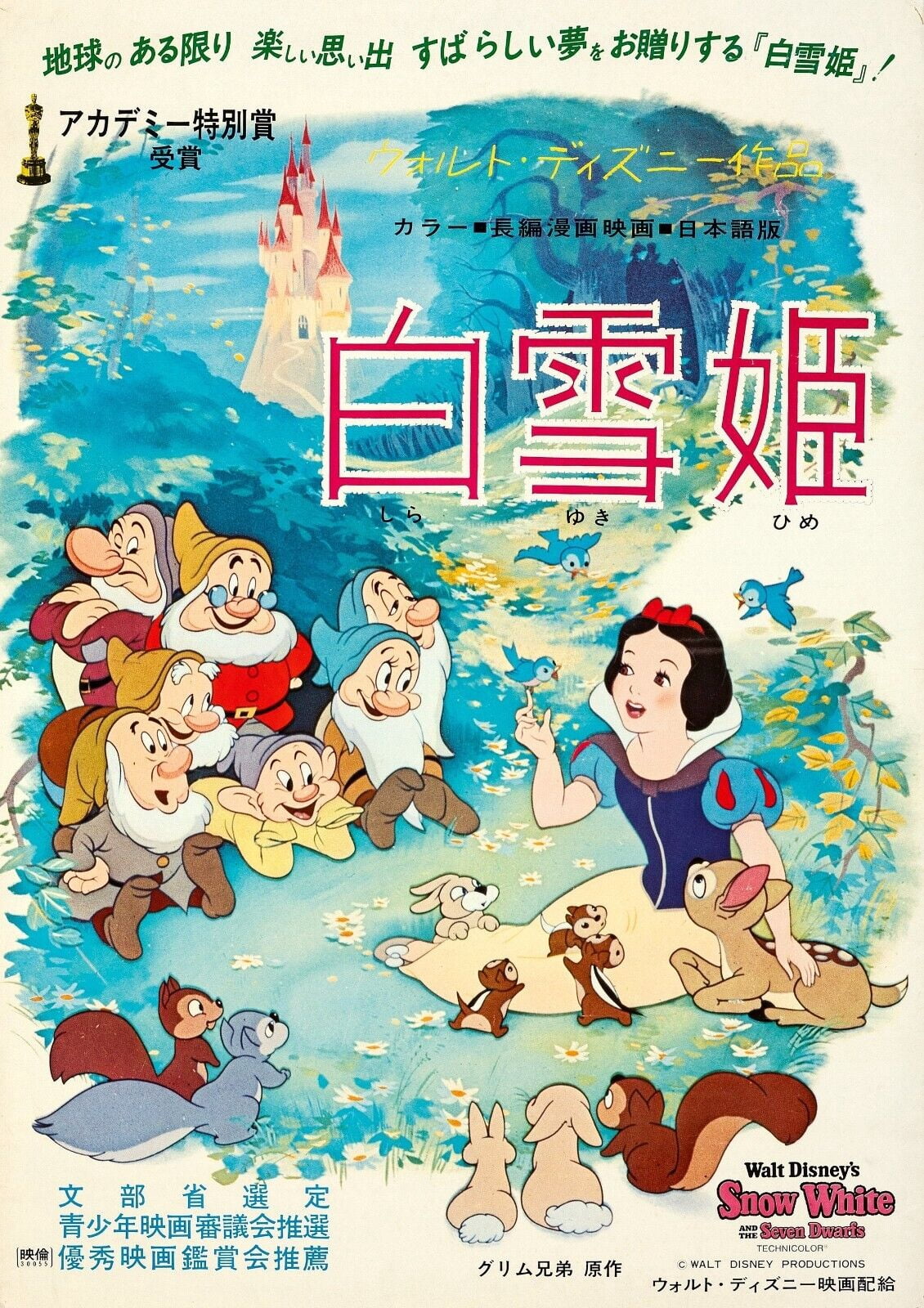POSTER Disney Snow White And The Seven Dwarfs Movie PREMIUM POSTER MADE ...