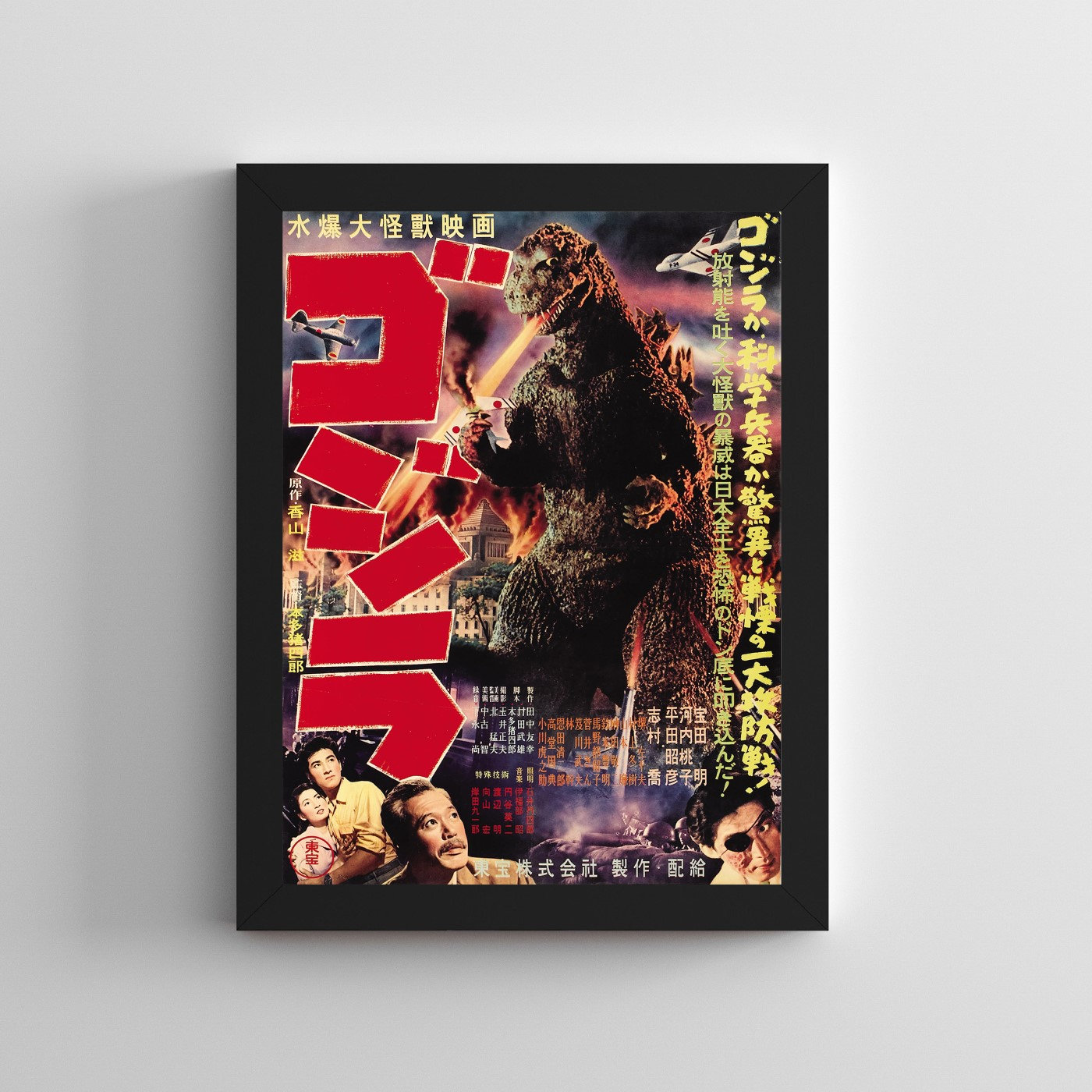 POSTER Godzilla Japanese Film / Movie Poster -UNFRAMED - Walmart.com