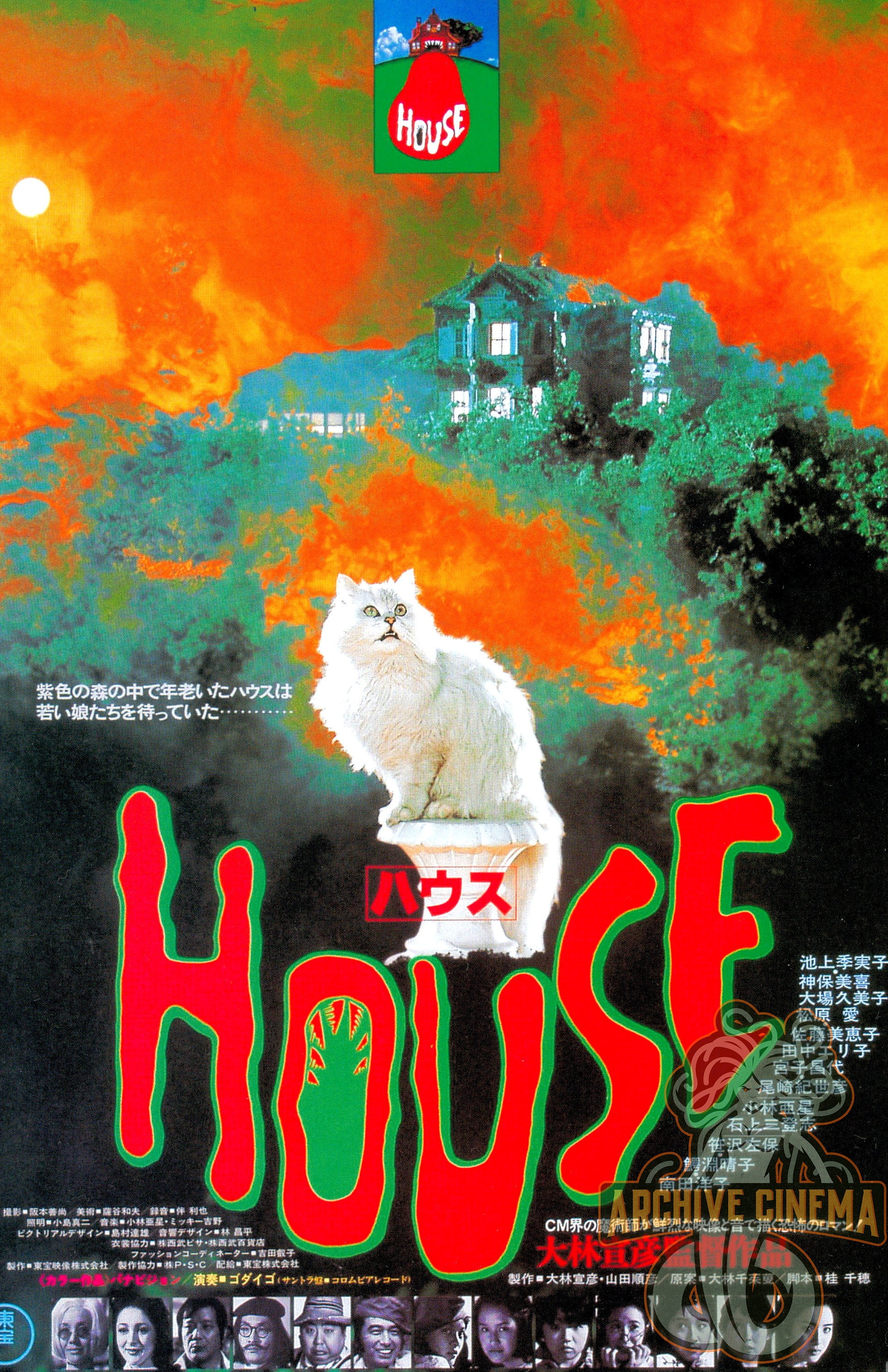 POSTER House aka Hausu -- Poster Art Print-8x12-UNFRAMED - Walmart.com