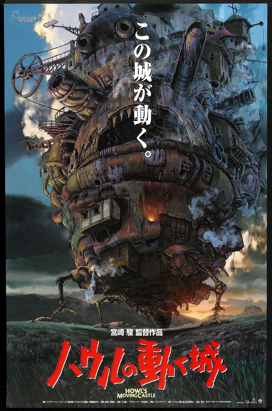 POSTER Howl's Moving Castle Anime Premium POSTER MADE IN USA-12x18 ...