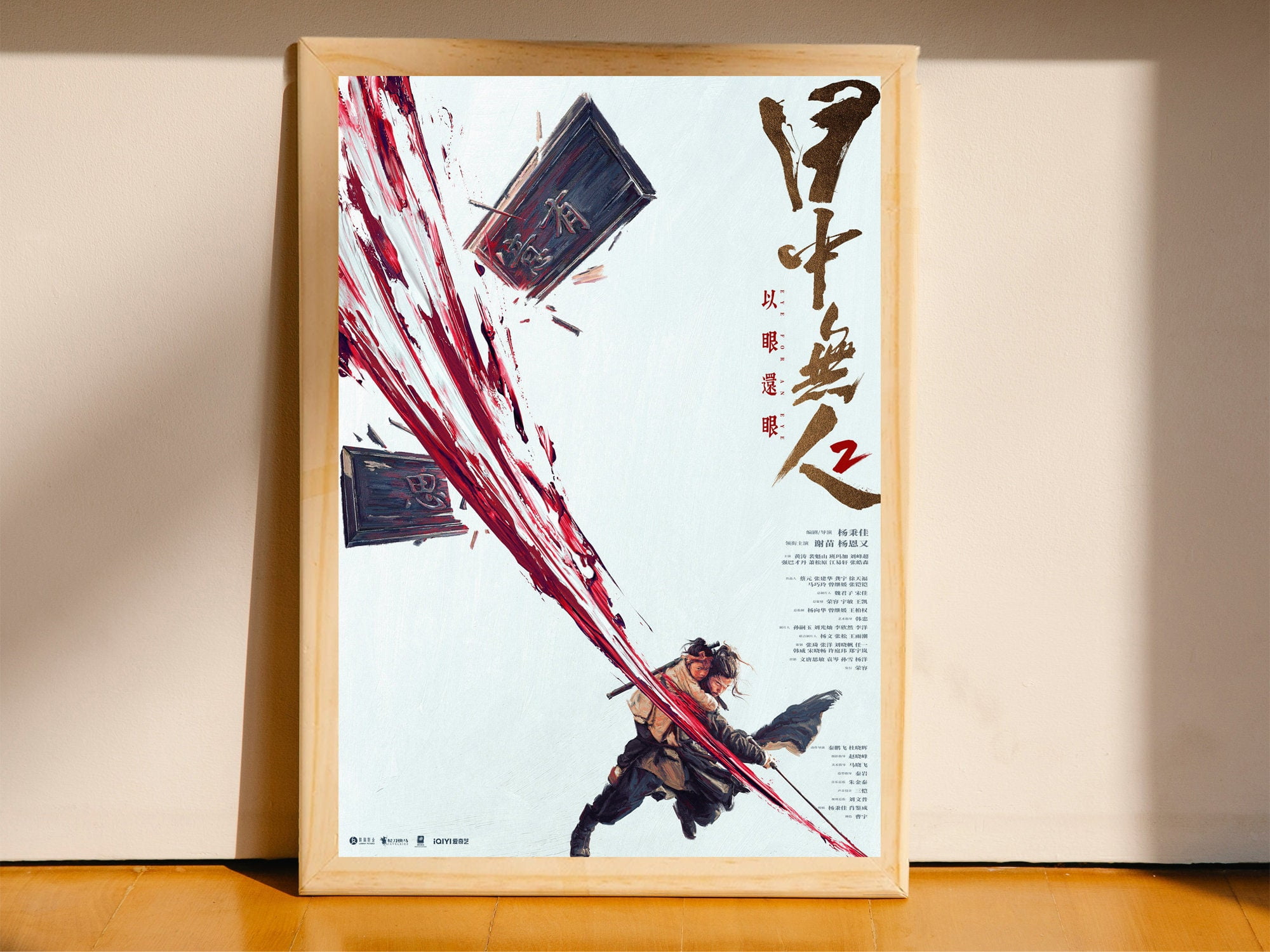 POSTER Mu zhong wu ren 2 Movie posters|poster collectibles|Poster ...