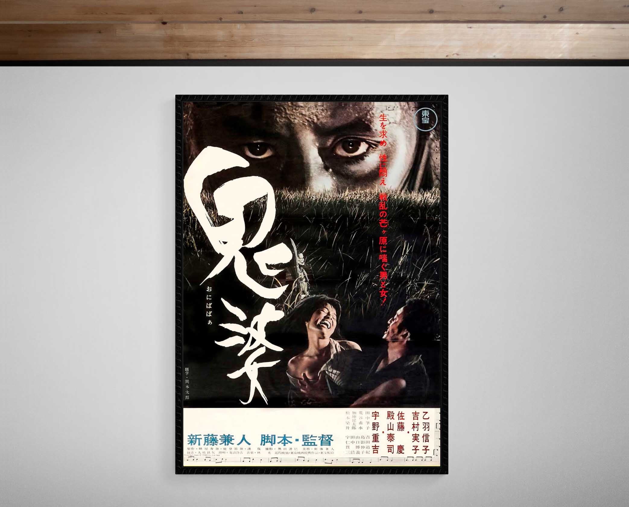 POSTER Onibaba • 1964 • Giclée Print-UNFRAMED - Walmart.com