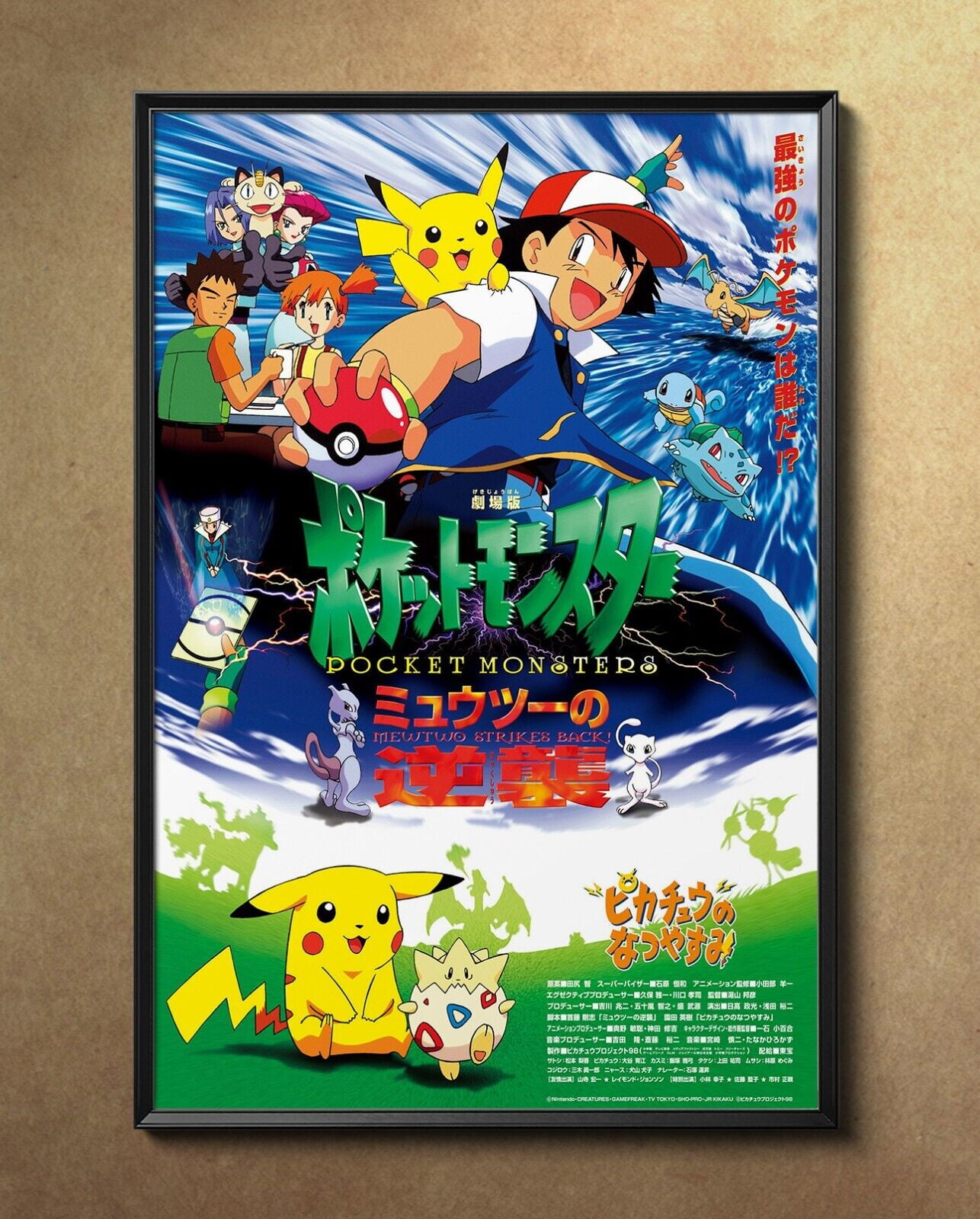 POSTER Pokemon The First Movie Mewtwo Strikes Back Movie Poster 24"x36 ...