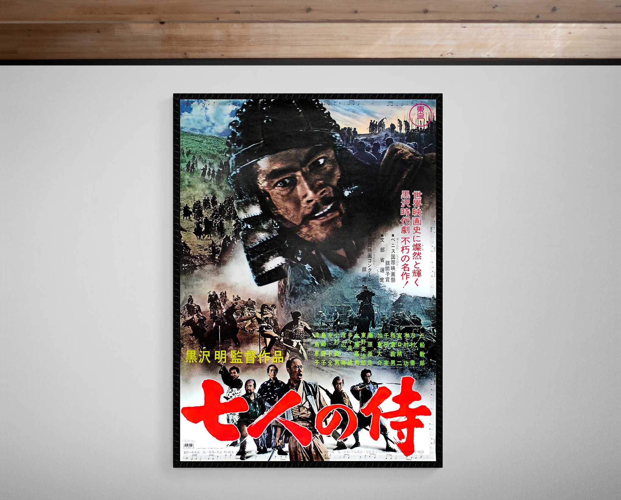POSTER Seven Samurai • 1954 • Giclée Print-UNFRAMED - Walmart.com