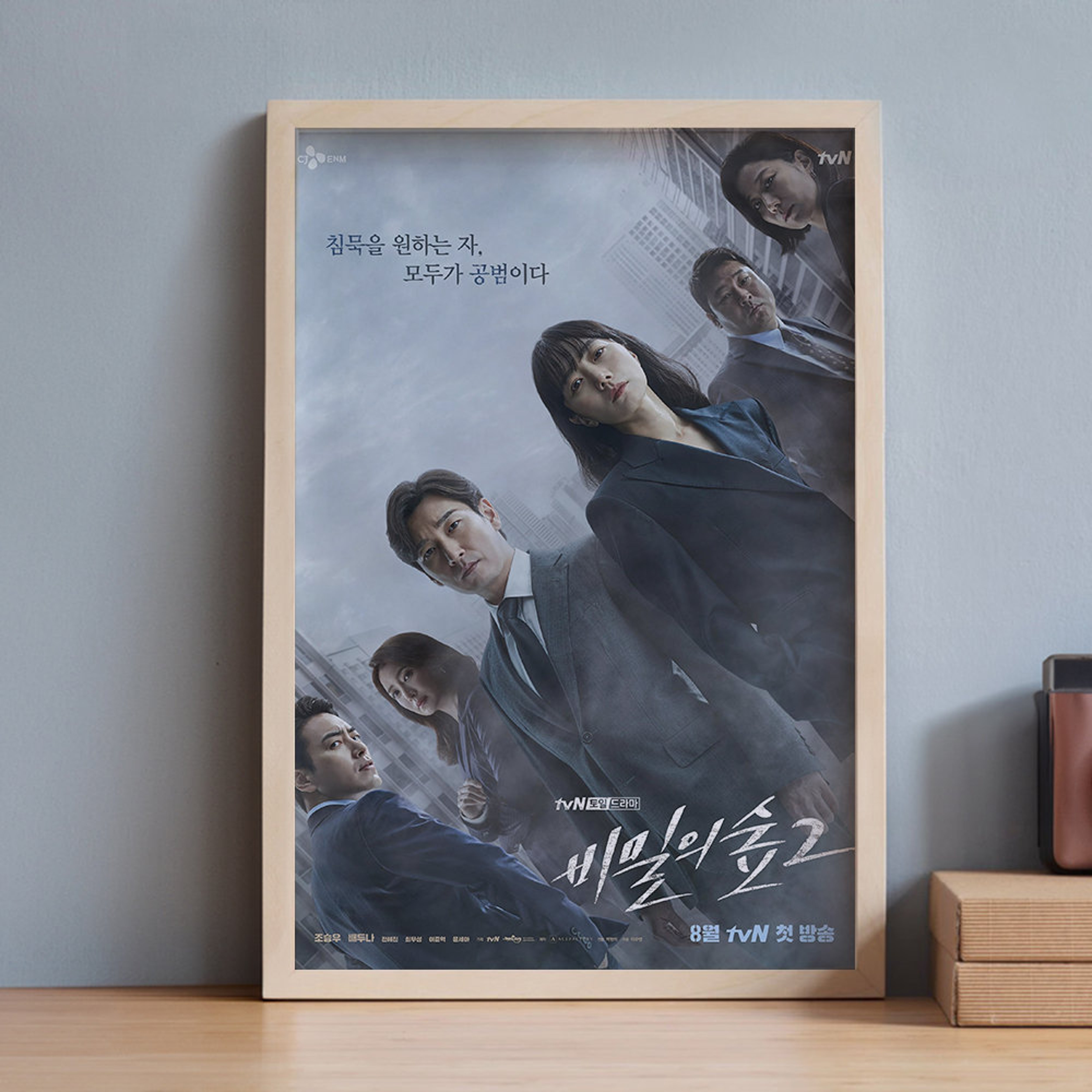POSTER Stranger Season 1 2 Mystery Korean Tv Show poster ,Unique Home ...