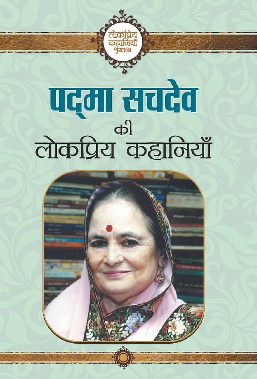 Padma Sachdev ki Lokpriya Kahaniyan (Hardcover) - Walmart Business Supplies
