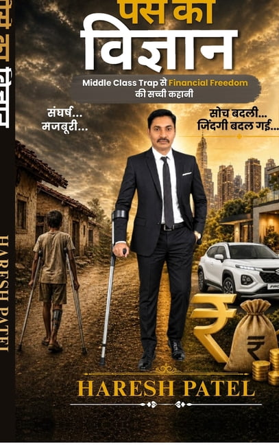 Paise Ka Vigyan: Middle Class Trap से Financial Freedom की सच्ची ...