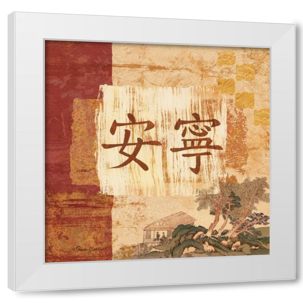 Pamela Gladding 15x15 White Modern Wood Framed Wall Art Titled ...