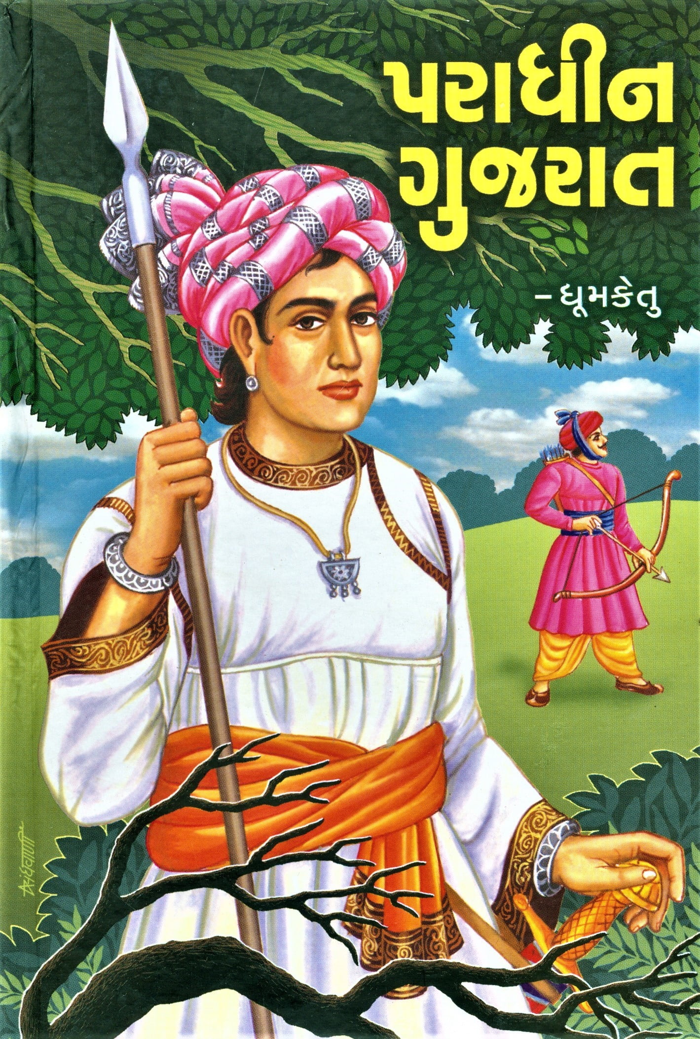 Paradhin Gujarat (પરાધીન ગુજરાત) - Walmart.com