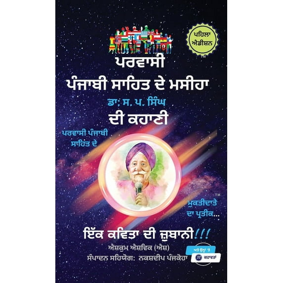 Parvasi Punjabi Sahit De Masiha, Dr. S. P. Singh Di Kahani, Ik Kavita ...