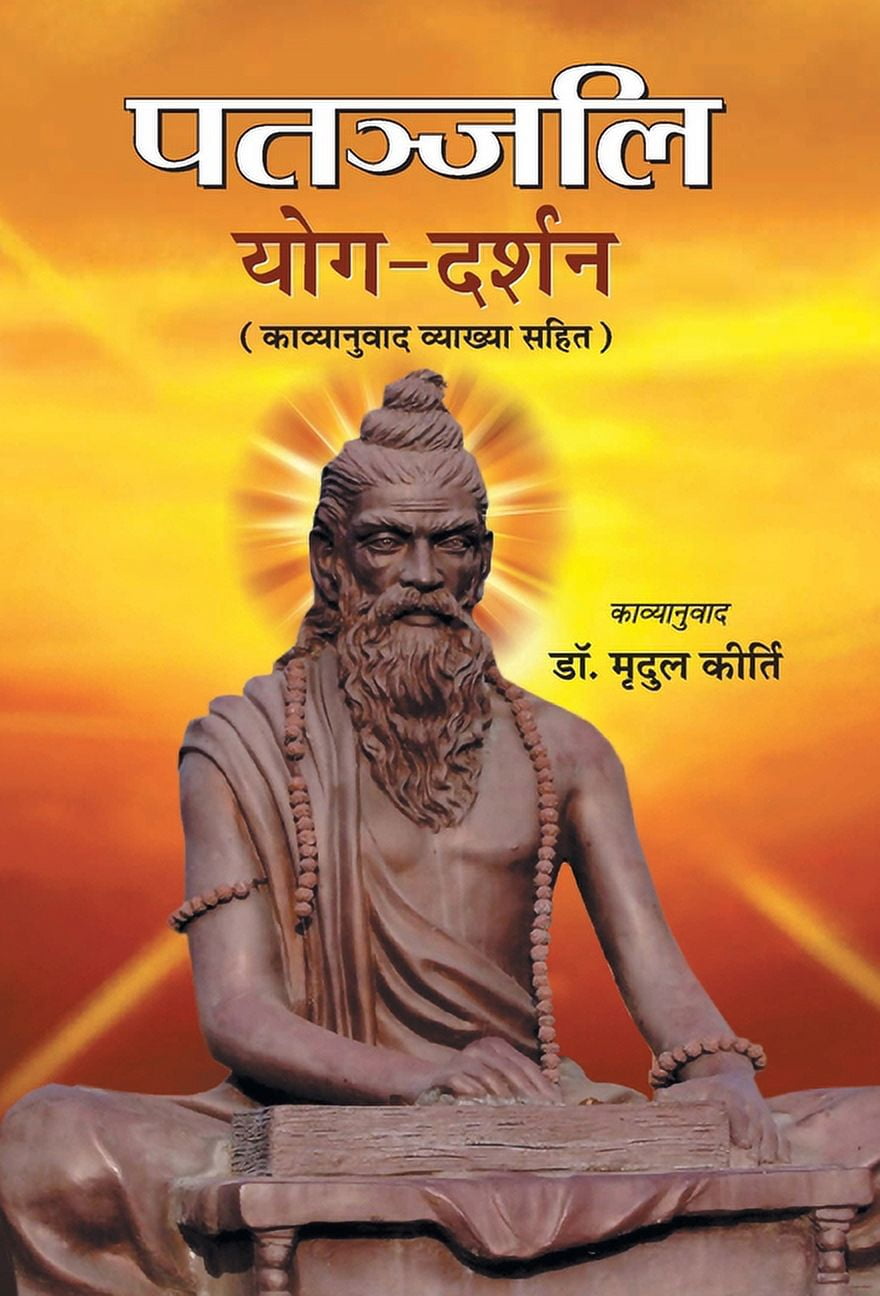 Patanjali Yog Darshan (Hardcover) - Walmart.com