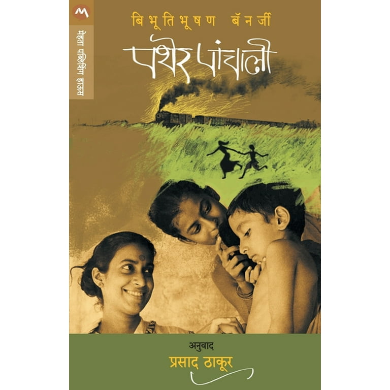 Pather Panchali Poster