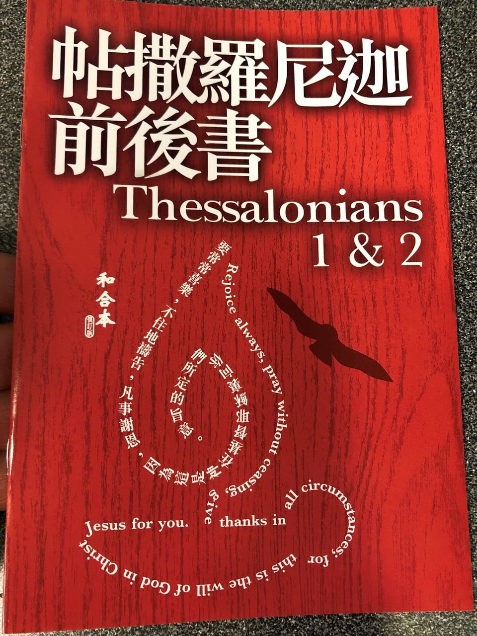 Paul's 1st and 2nd letter to the Thessalonians in Chinese Language ...