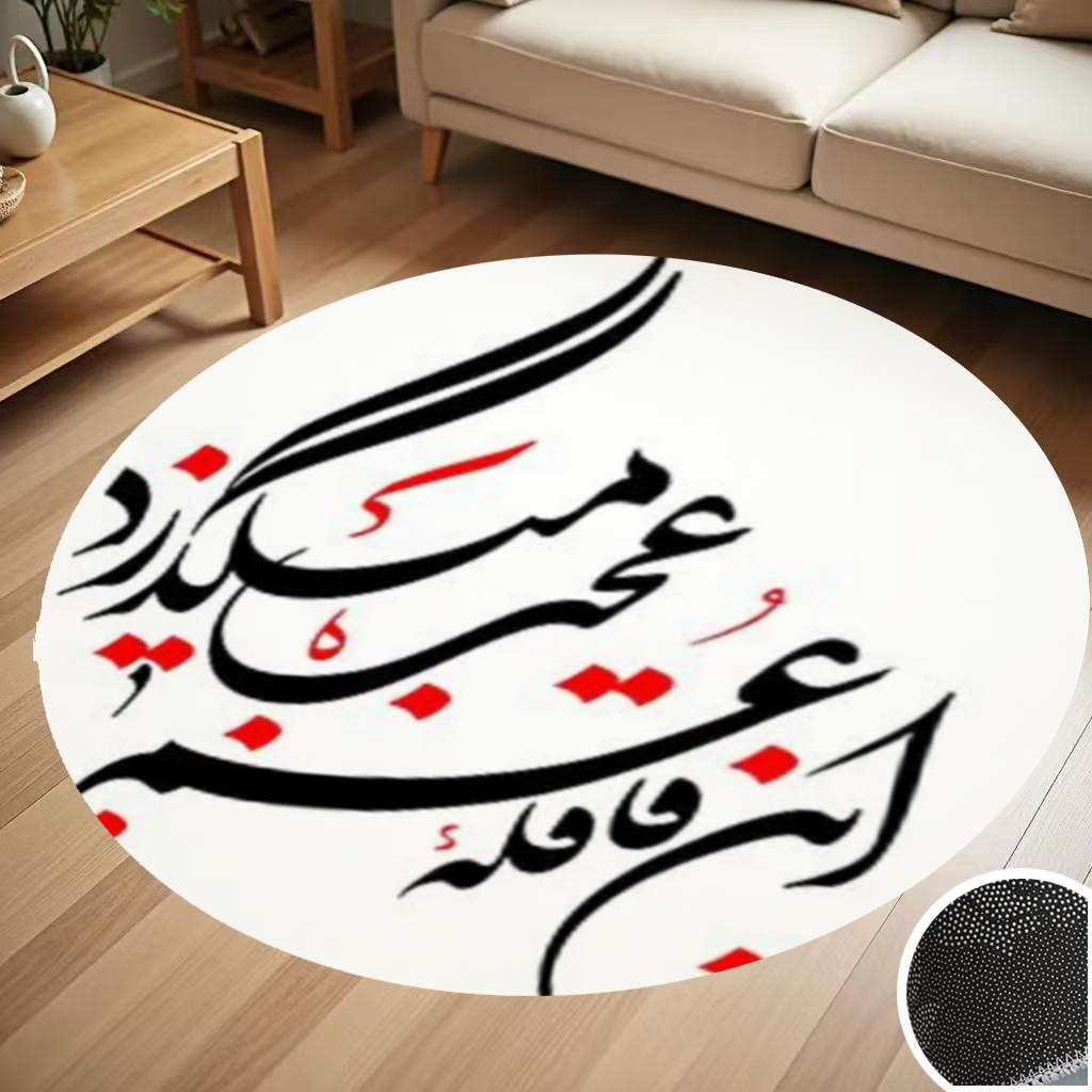 Persian Calligraphy (Life & Time) Round Carpet Living Room Bedroom Home ...