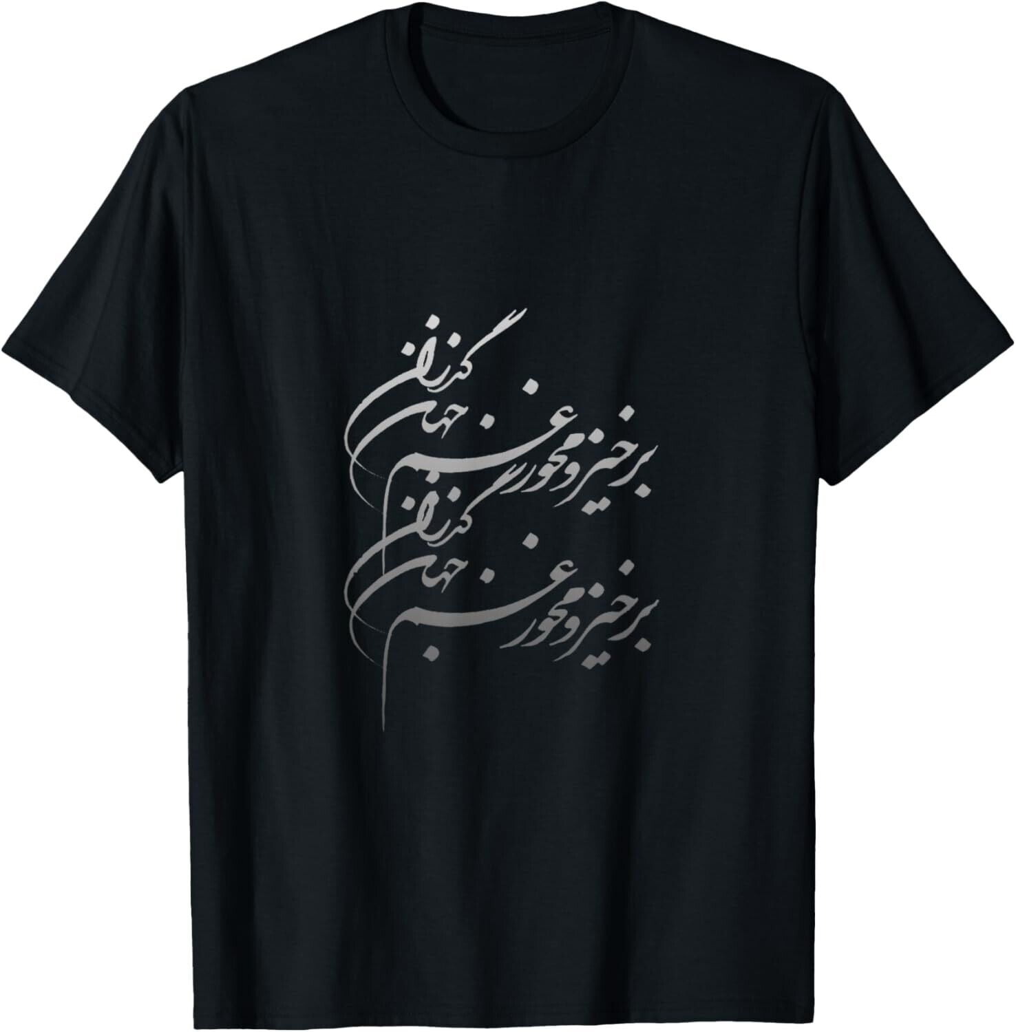 Persian Calligraphy of Khayyam_s quote Tee Gift Unisex T-Shirt XXL ...