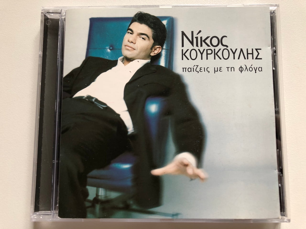 Pezis Me Ti Floga - Kourkoulis Nikos / Νίκος Κουρκούλης – Παίζεις Με Τη ...