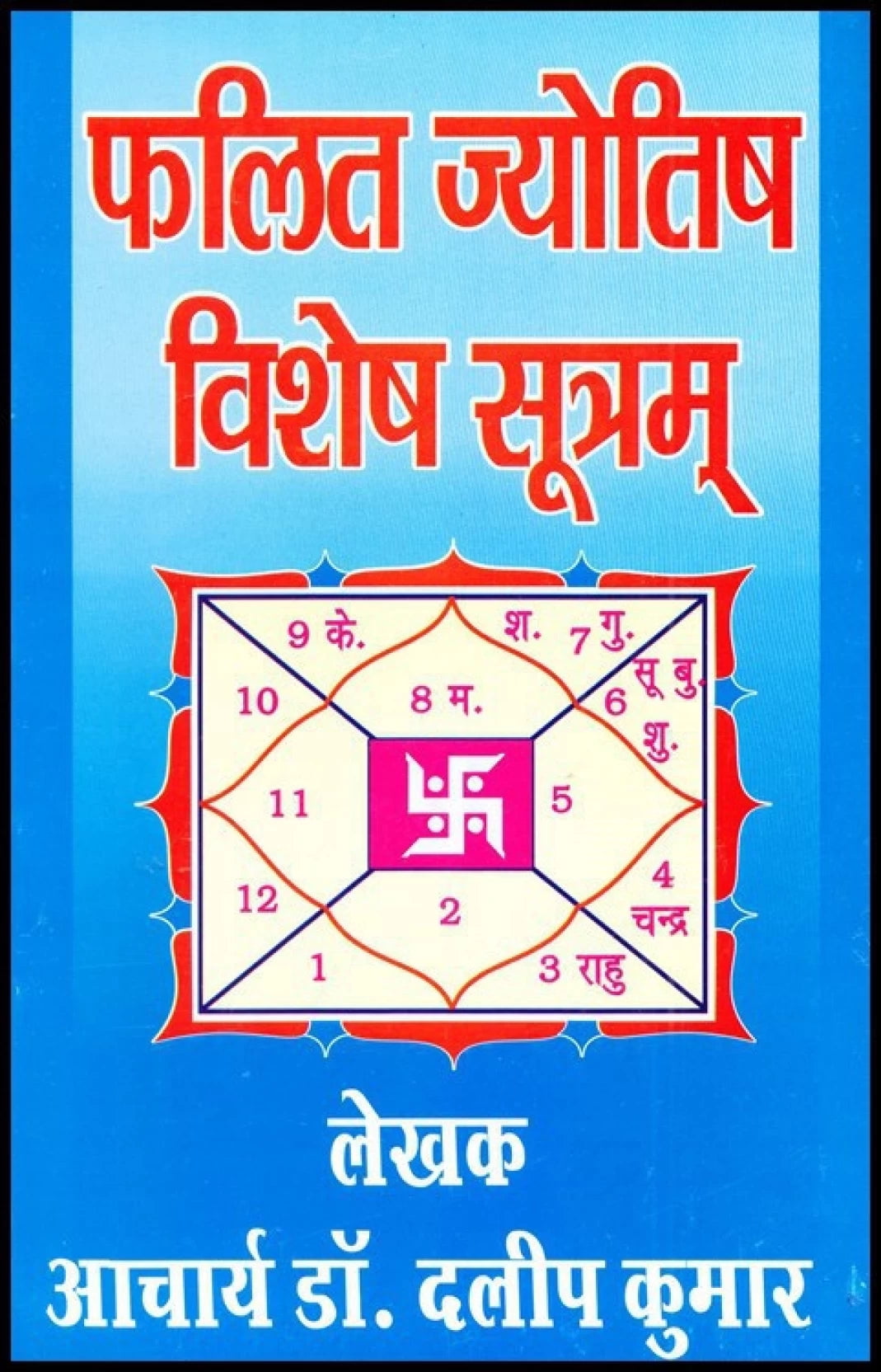 Phalit Jyotish Vishesh Sutram By Dr. Dilip Kumar (Hindi Version) - Walmart.com
