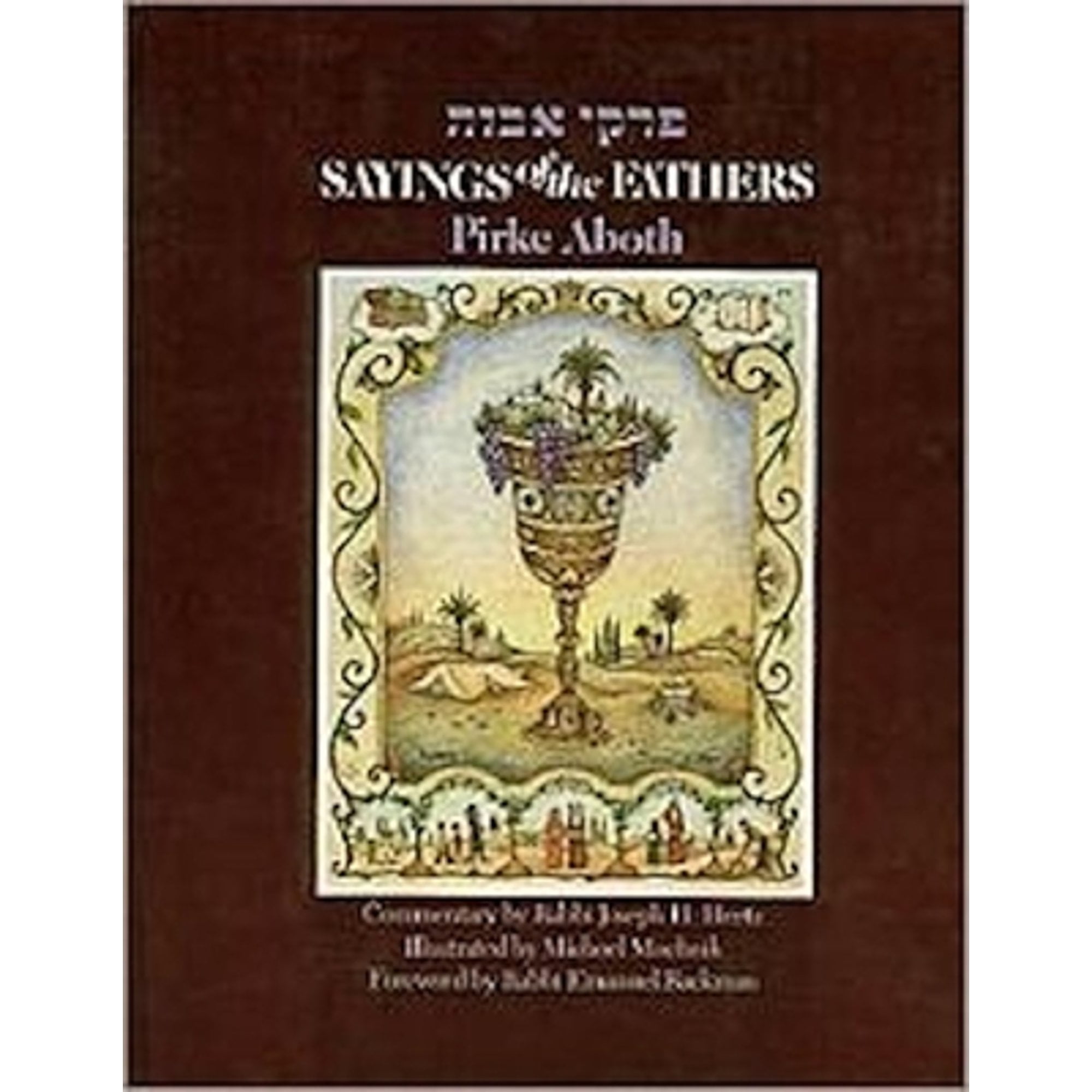 Pre-Owned Pirke Avot Illustrated Gift Edition (Hardcover) 0874414202 ...